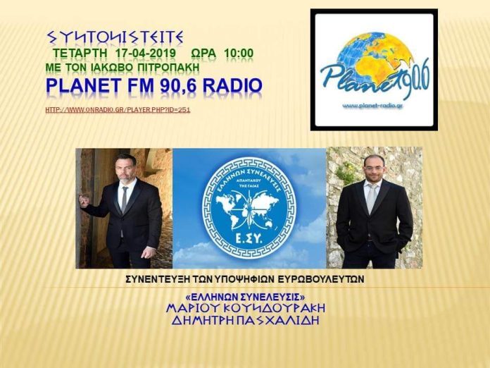 ΜΑΡΙΟΣ ΚΟΥΝΔΟΥΡΑΚΗΣ & ΔΗΜΗΤΡΗΣ ΠΑΣΧΑΛΙΔΗΣ ΣΤΟ PLANET FM 17-4-2019 - e ...